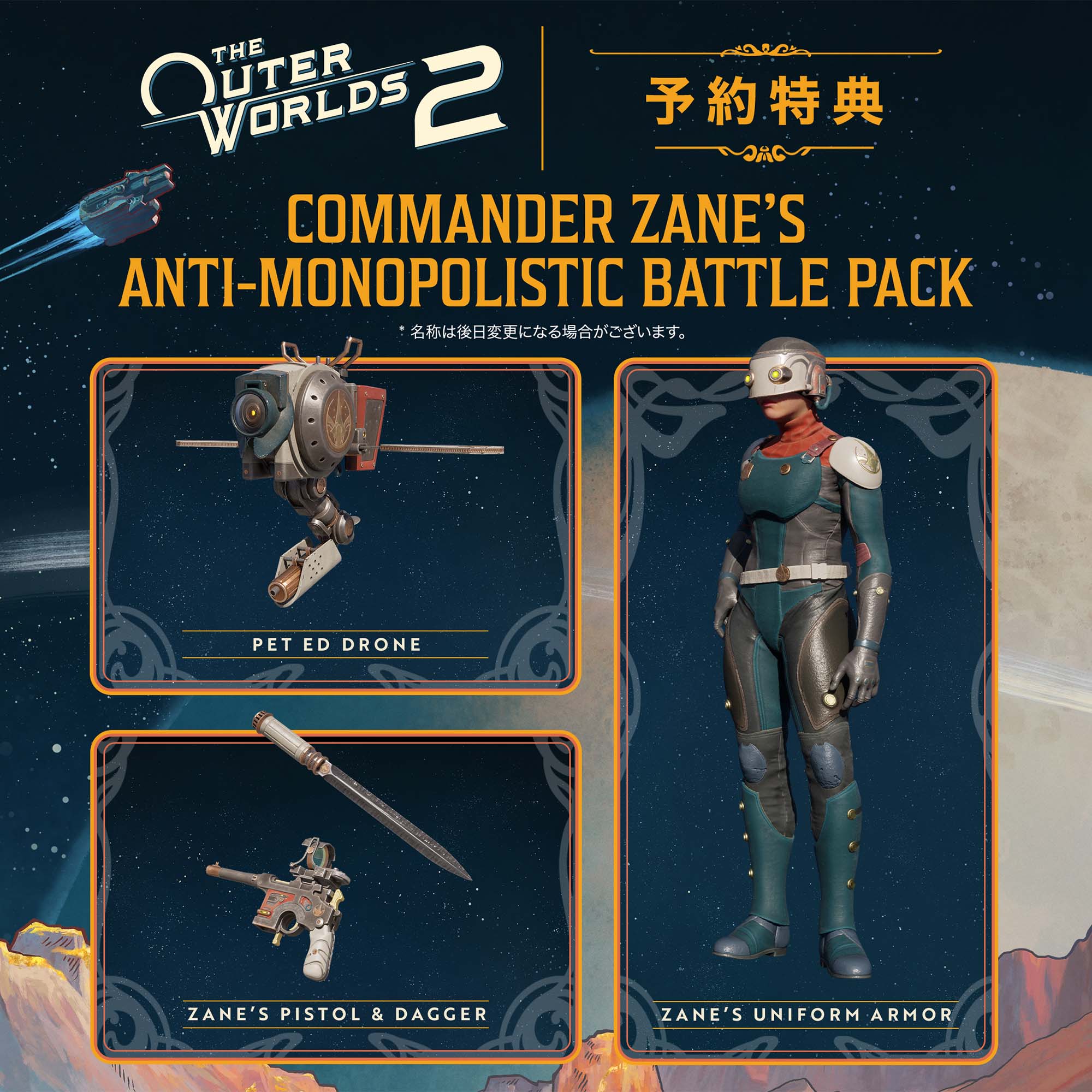 楽天ブックス: 【特典】The Outer Worlds 2 Premium Edition XBOX版(【初回外付特典】DLCコード「Commander Zane’s Battle Pack ...